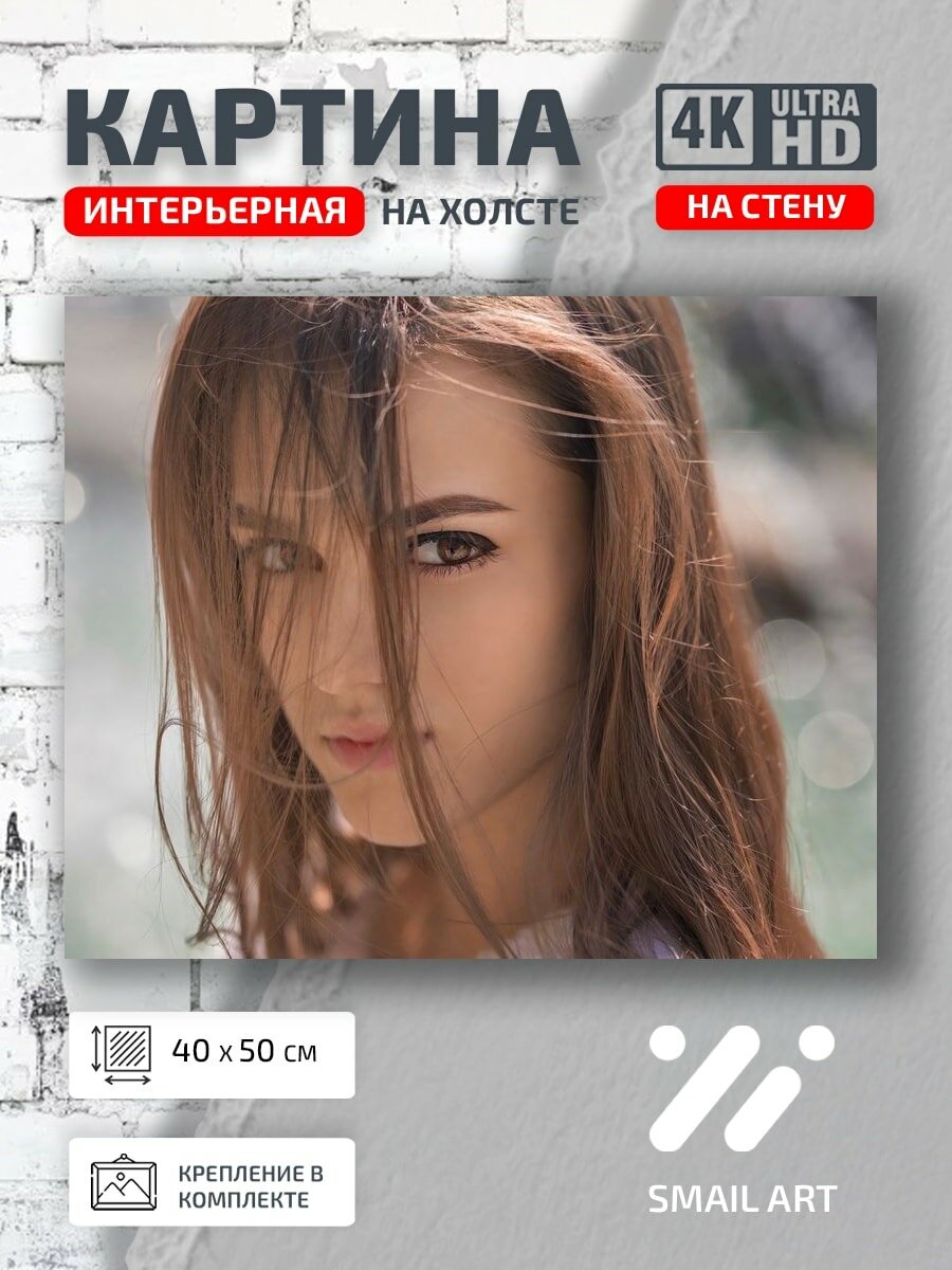 Картина на холсте интерьерная 40 на 50 на стену Милая девушка для студии атмосфера