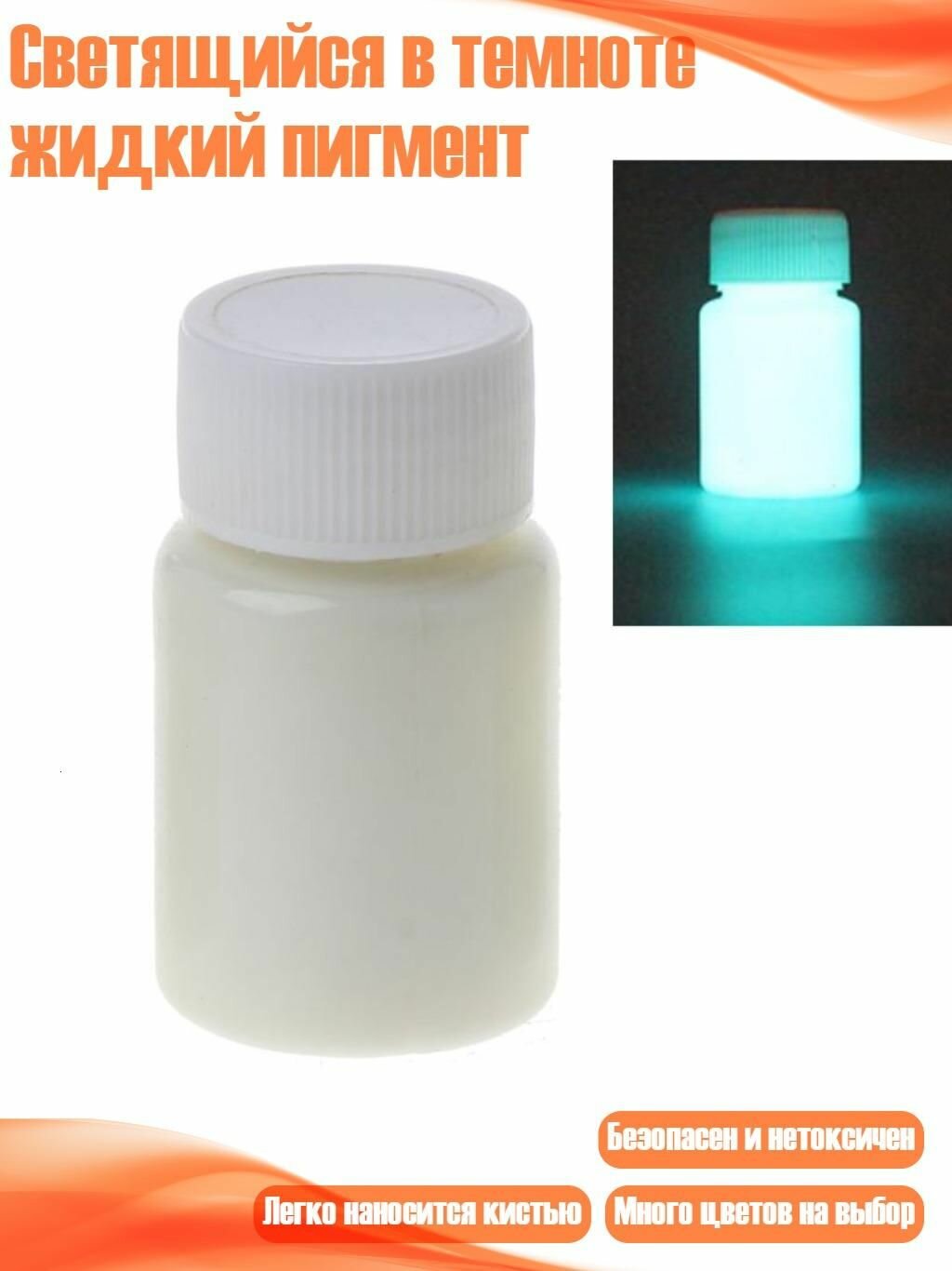 Светящийся в темноте жидкий пигмент, Сине-зеленый