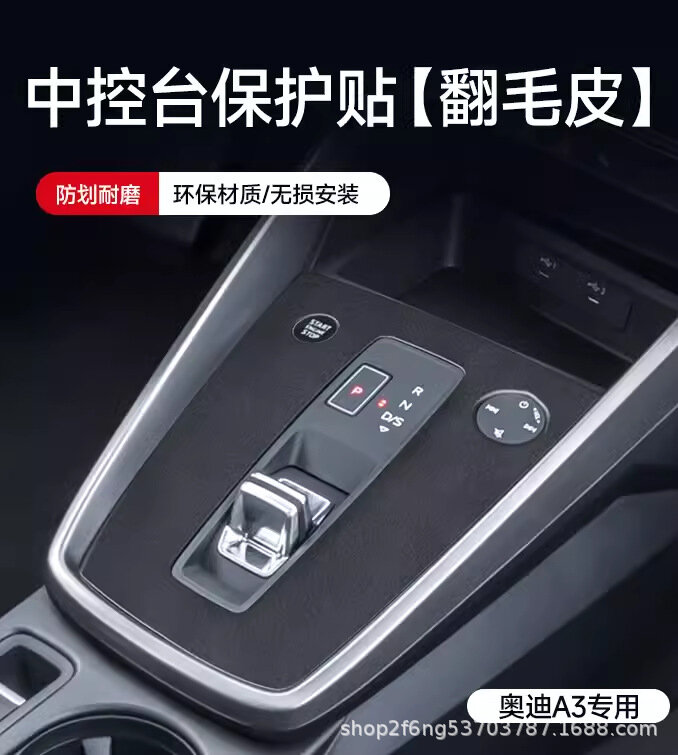 Подходит для Audi A3/A3L, защитная пленка для центральной консоли из замши, модификация переключения передач, декоративные аксессуары для интерьера