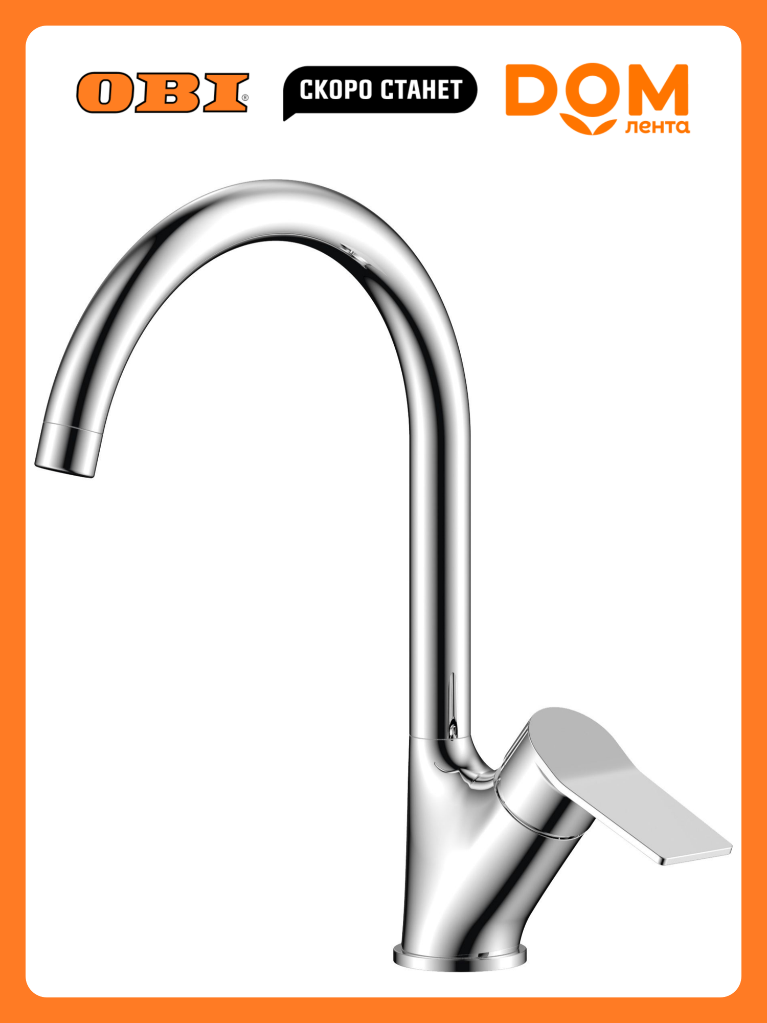 Смеситель для кухонной мойки ARGO ARGUS 35-03 высокий поворотный излив, хром