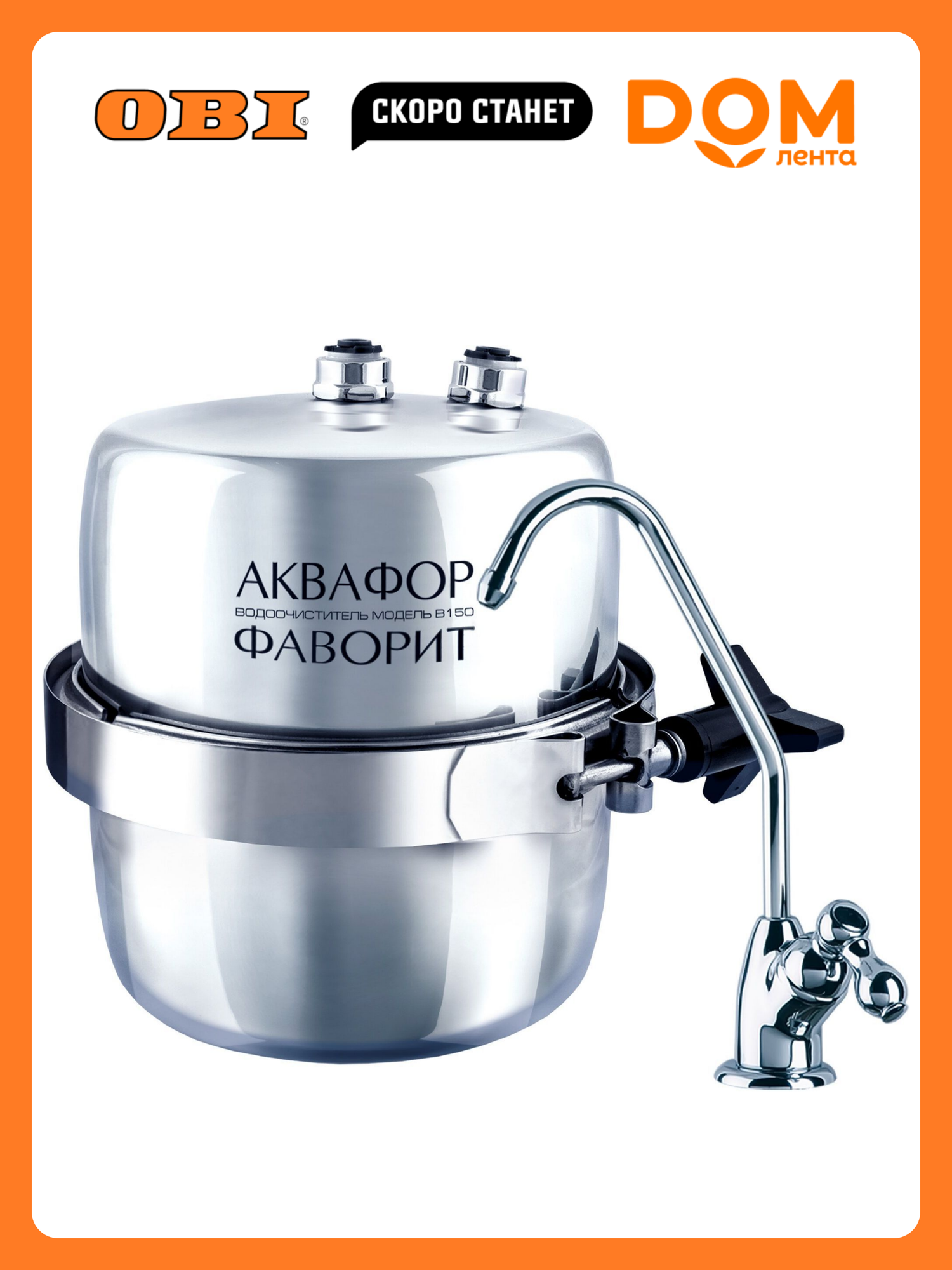 Комплект оборудования c механической фильтрацией АКВАФОР для мягкой воды 1 ступень