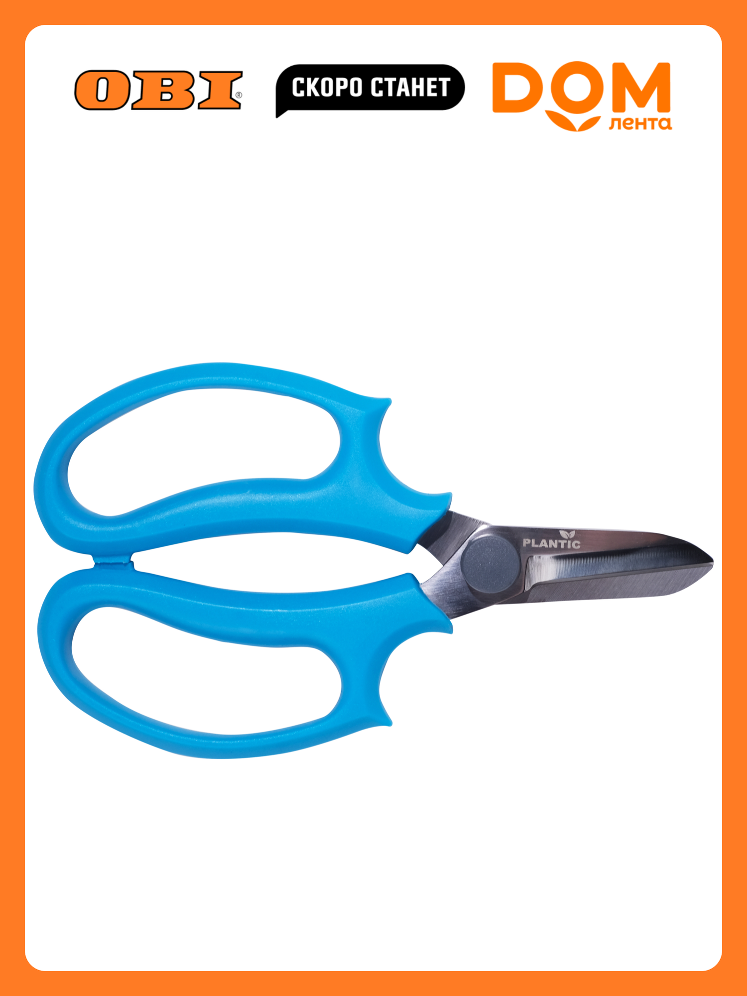 Ножницы садовые Plantic Light, сталь, противоскользящие рукоятки, 17 см