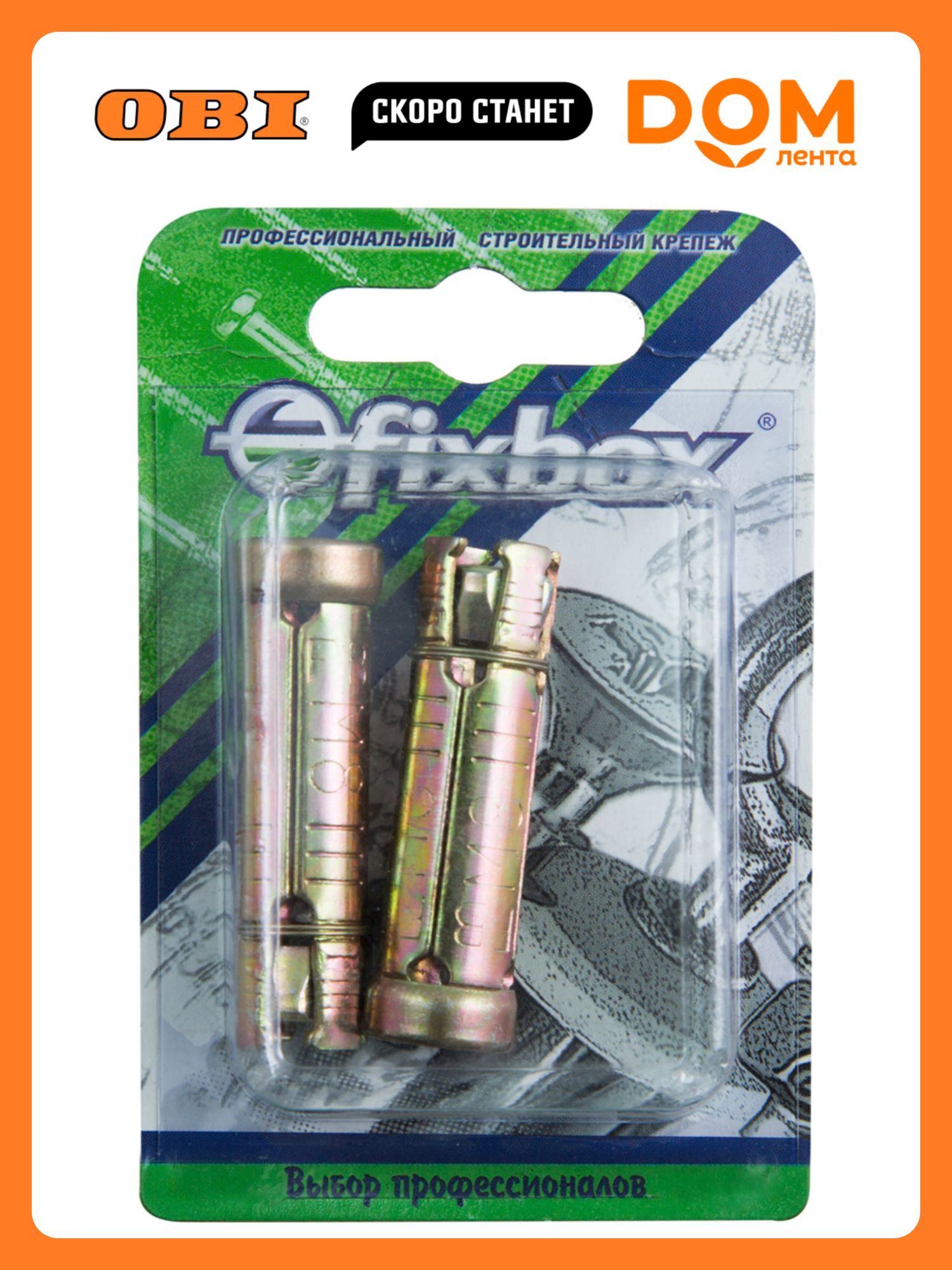 Анкер с сегментной гильзой 6мм оц. (2 шт)