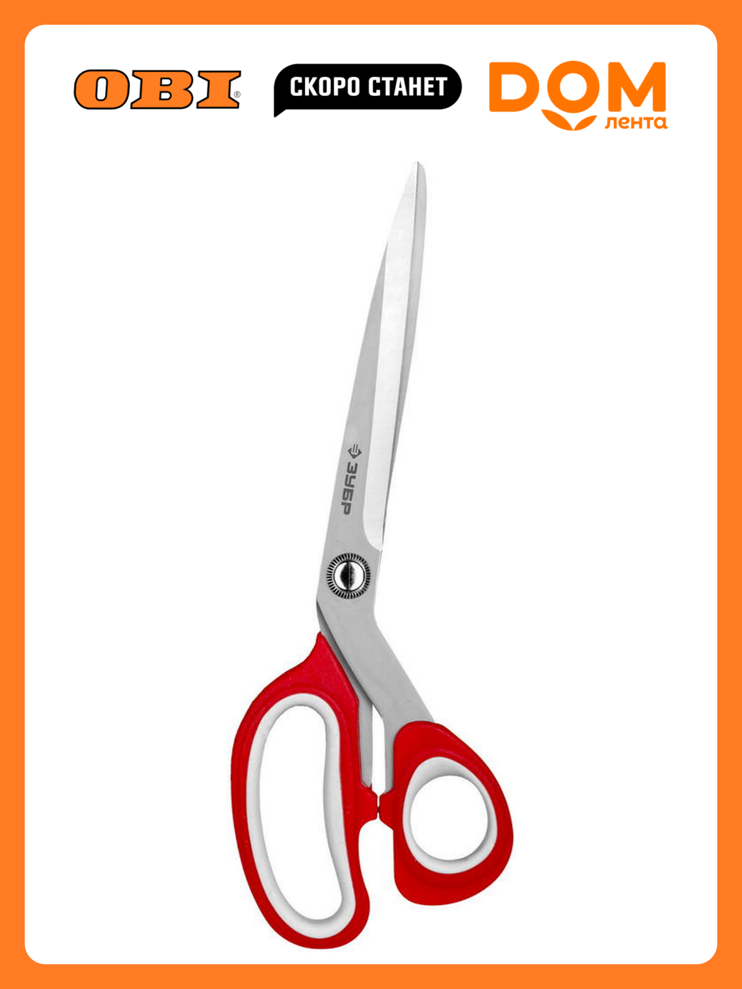 Ножницы ЗУБР, изогнутые, нержавеющая сталь, двухкомпонентные рукоятки, 230мм