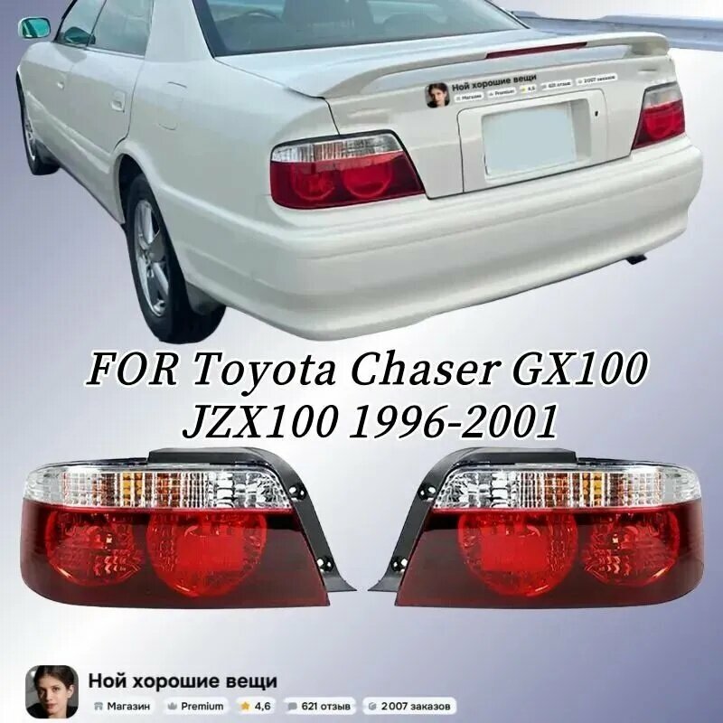 Фары автомобильные, Задний фонарь, 2 шт, арт. Toyota Chaser GX100 JZX100 1996-2001