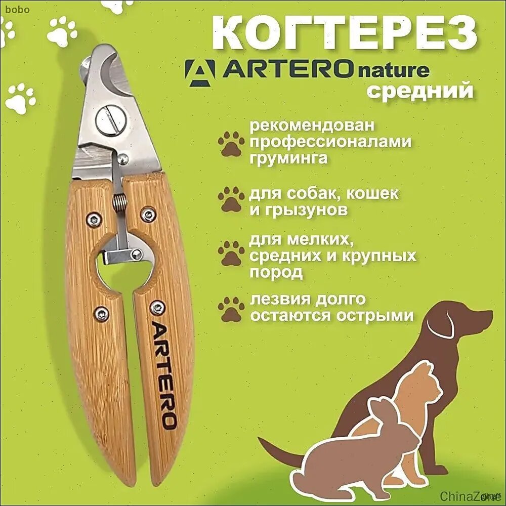 Когтерез Artero Nature P250