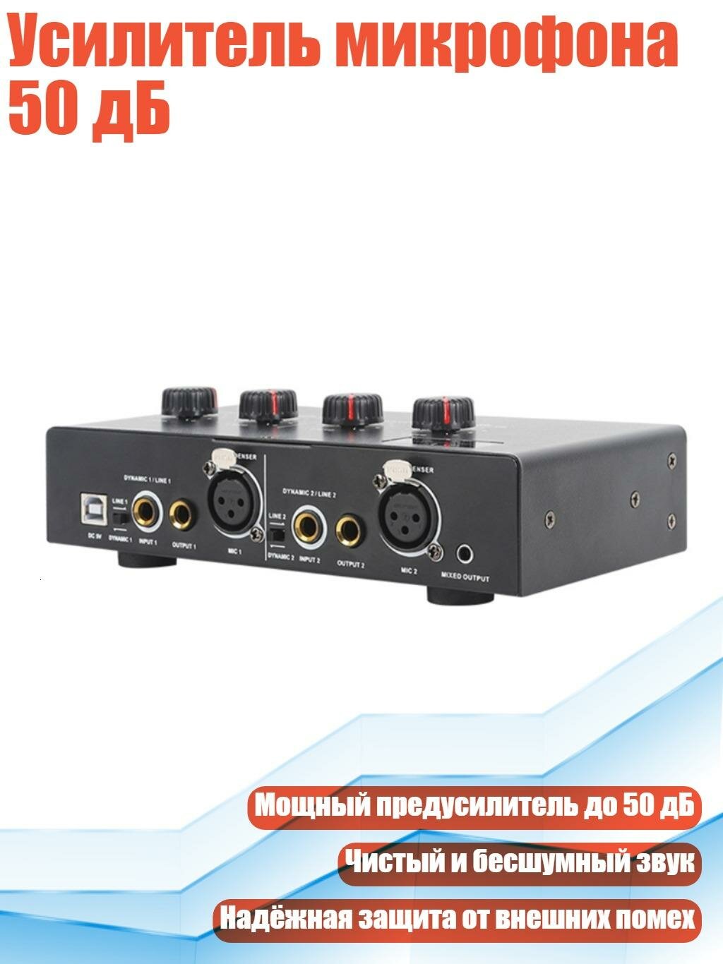 Усилитель микрофона 50 дБ, С bluetooth