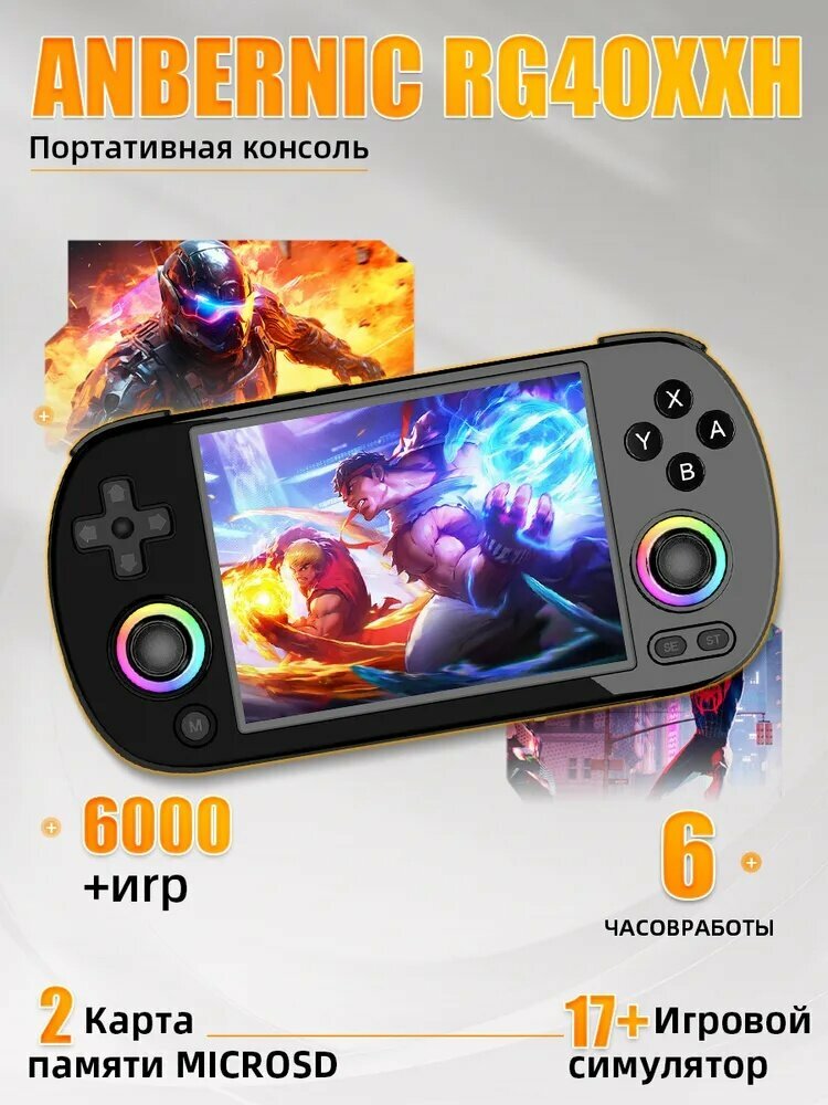 Портативная игровая консоль Ambernick RG40XX H обновленной версии с ретро-играми Nintendo, PSP, детскими играми Sega, операционной системой Linux и 4-дюймовым дисплеем IPS HD portable