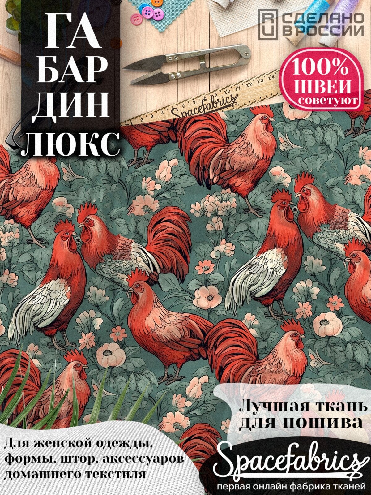 Универсальная ткань габардин с рисунком для костюмов, платьев, штор. 160 гр/м2, 150*100 см