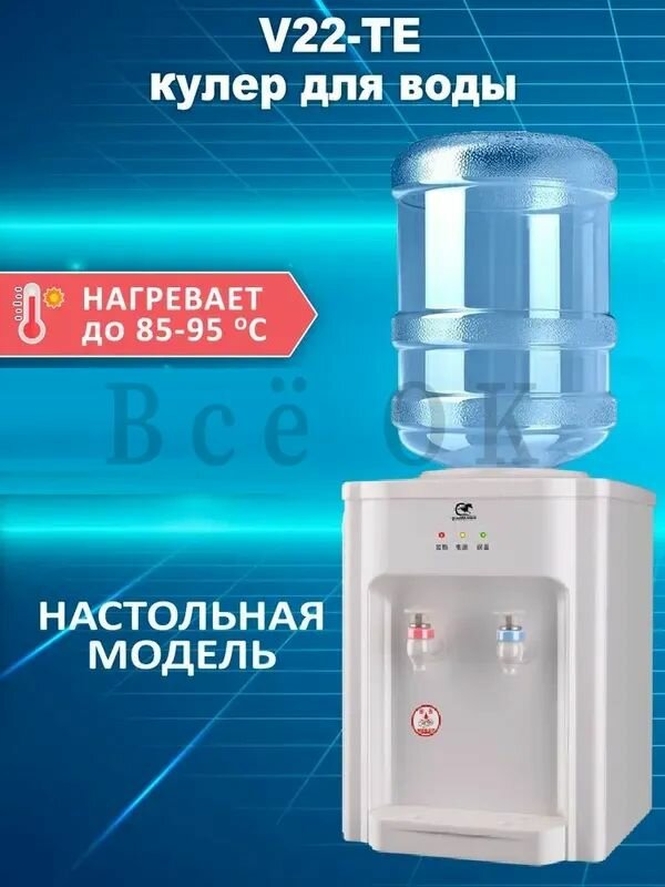 Кулер для воды V22-ТЕ с нагревом