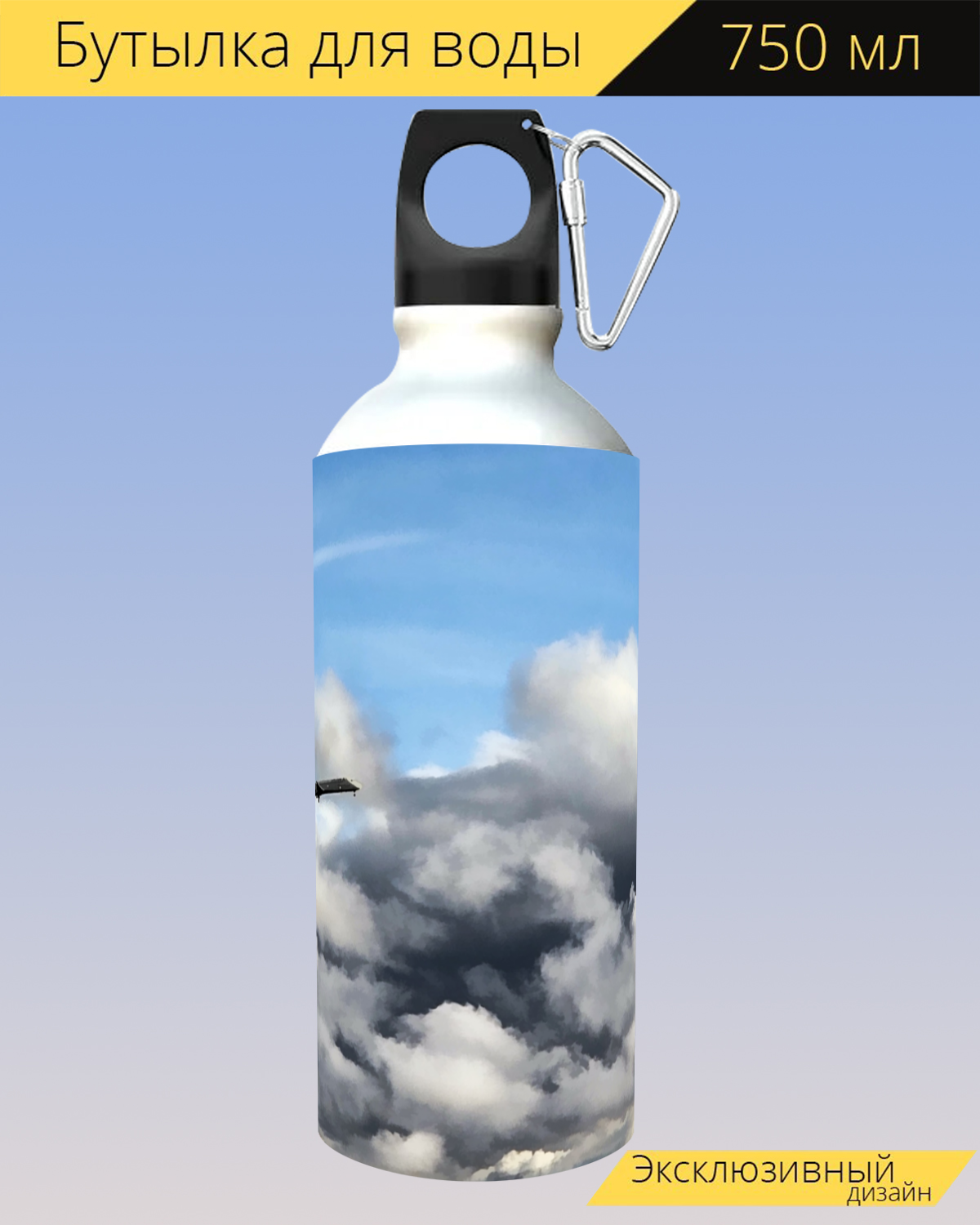 Бутылка фляга для воды "Самолет в облаках большой самолет вырисовывается в облаках самолет воздушный самолет реактивный лайнер облака свободно." 750 мл. с карабином и принтом