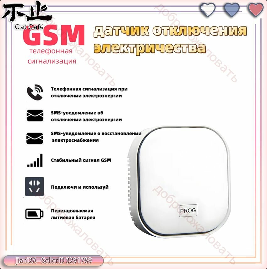 GSM датчик отключения электричества - сигнализация отключения электричества / контроль напряжения / оповещатель32