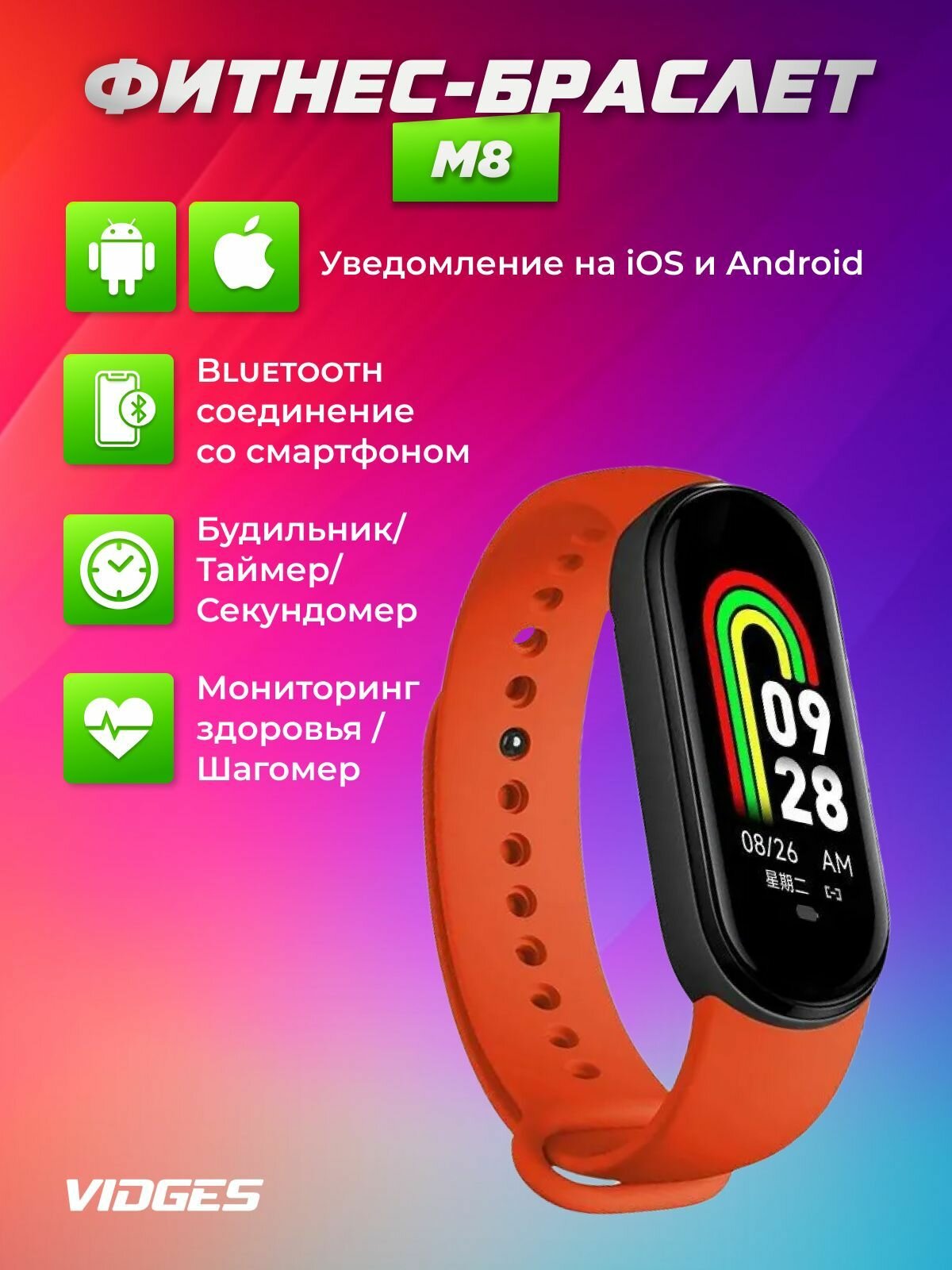 Фитнес-браслет VIDGES M8