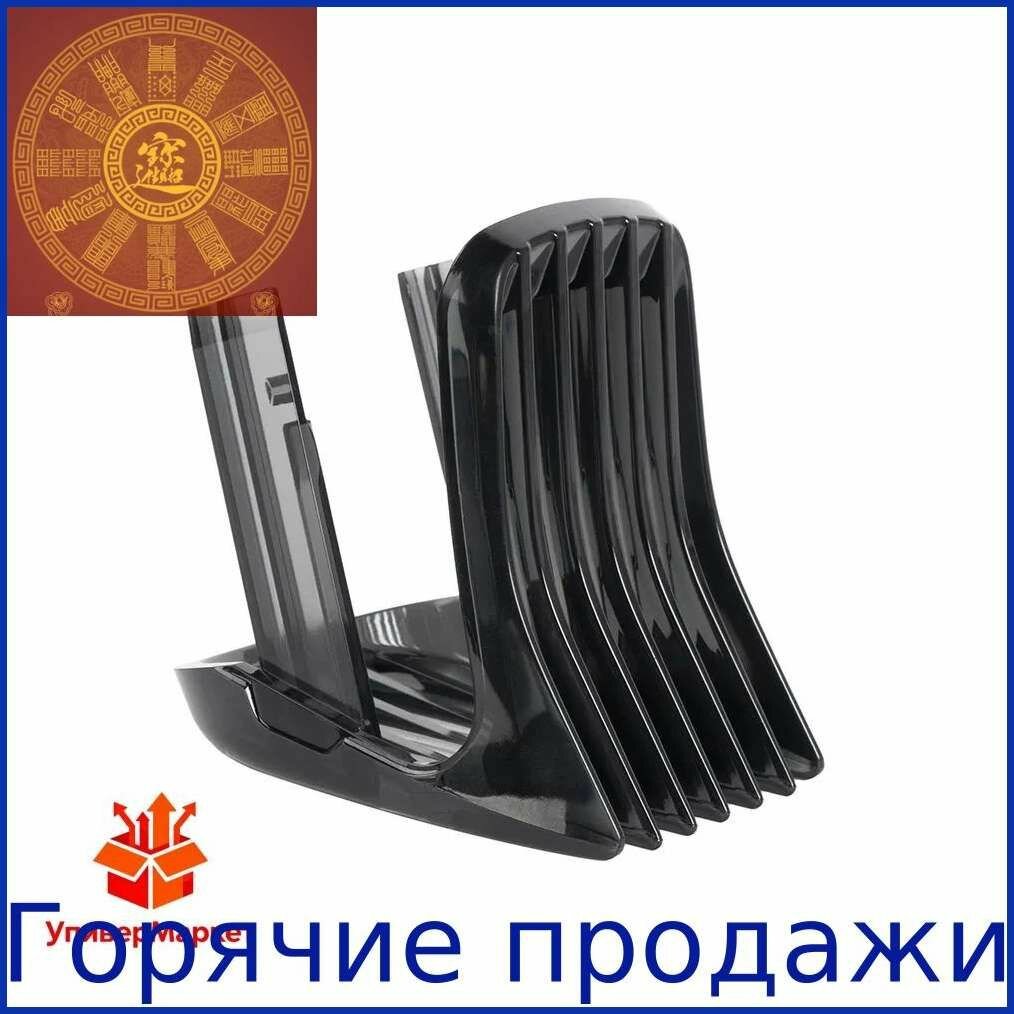 Машинка для стрижки Регулируемая насадка-гребень для Philips машинки, триммера для стрижки волос HC3400 HC3420 HC3422 HC3410 HC3426 HC5410 HC5440 HC5446 HC5447 HC5442 HC5450, черный