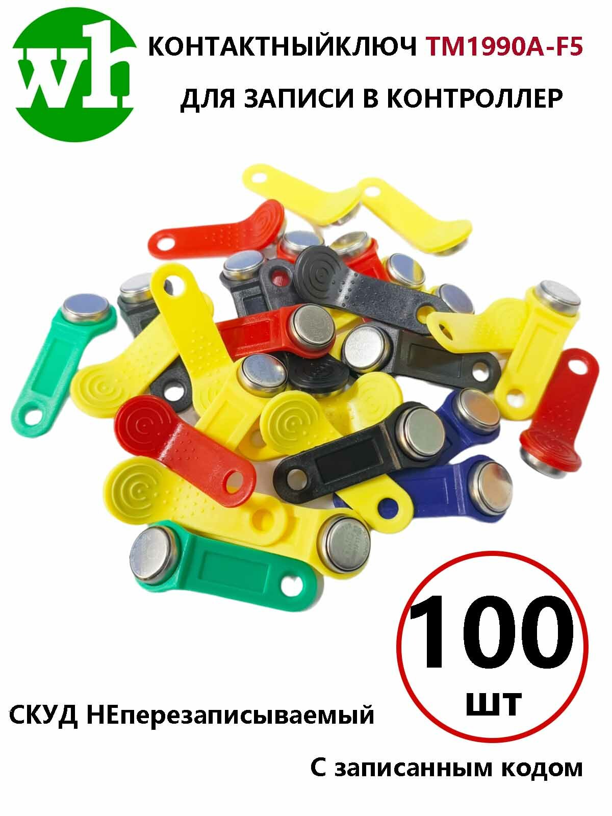 Электронный ключ для домофона TM 1990A-F5/ DS 1990A Touch Memory, c записанным кодом Для СКУД, охранно-пожарных систем