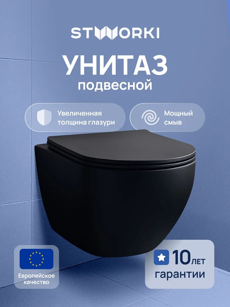 Унитаз подвесной STWORKI Кронборг S28401BK с микролифтом, безободковый, овальный, черный, без бачка, фарфоровый, антивсплеск