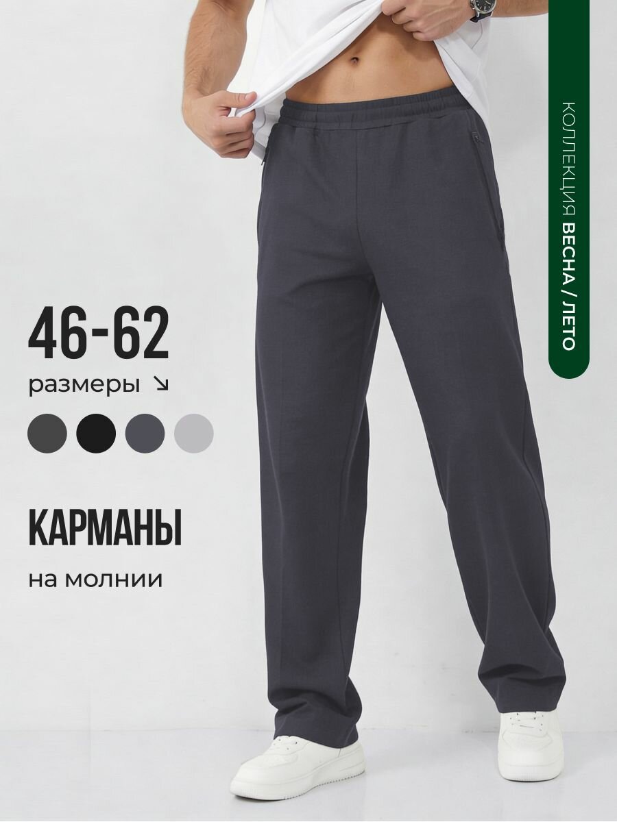 Брюки спортивные широкие прямые