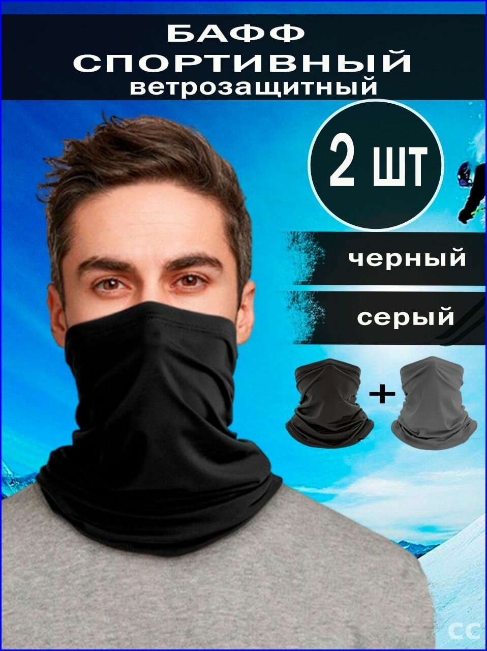 Бафф для взрослых и детей