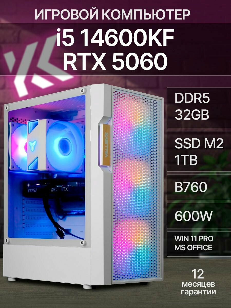 ПК в сборе Белый Intel Core i5 14600KF, RTX 5060 8GB, DDR5 32GB, SSD 1000GB