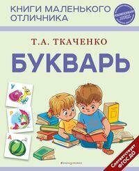 Книга "Букварь"