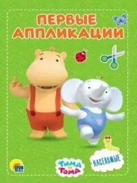 Книга "Насекомые (Тима и Тома)"