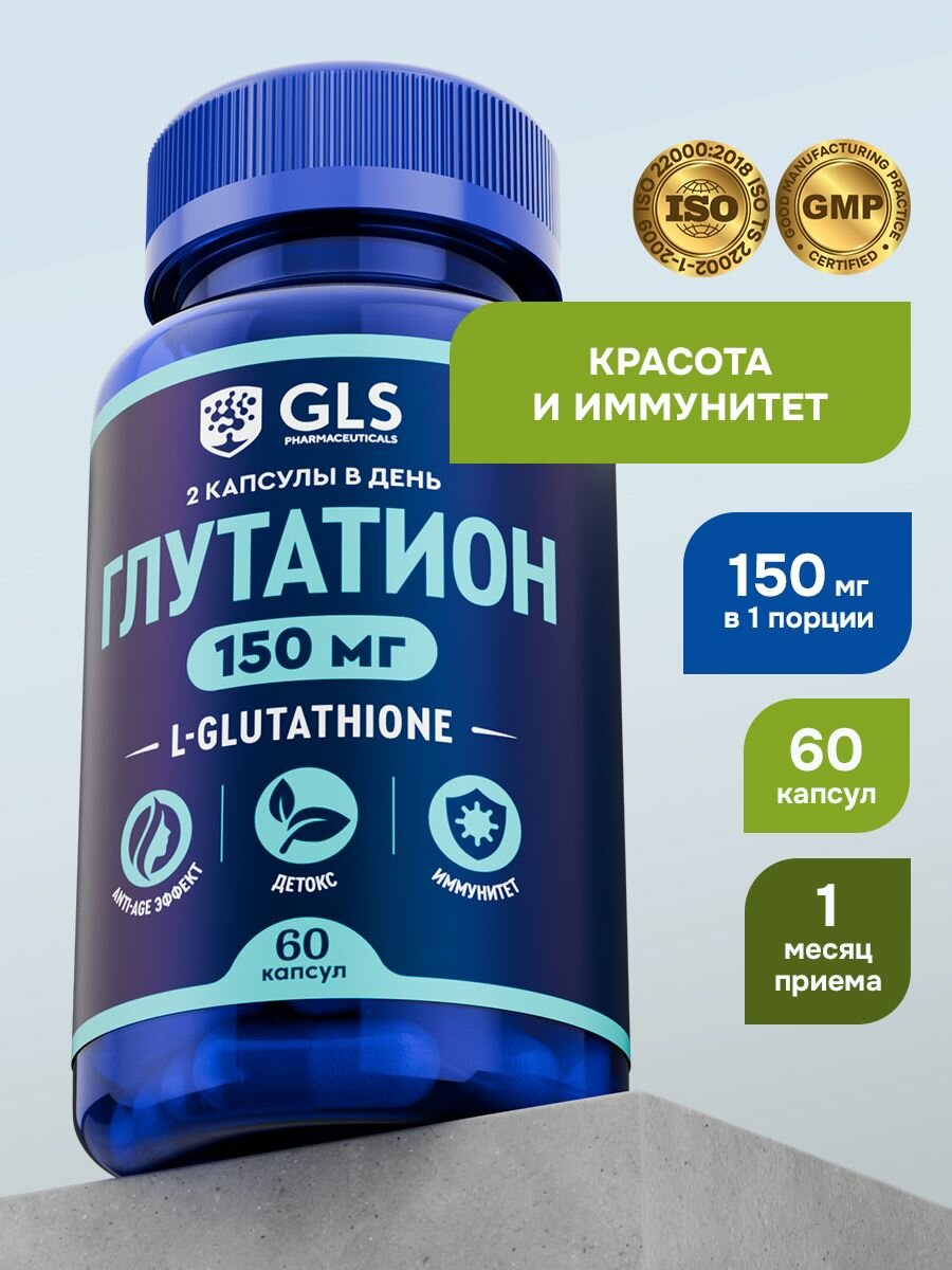 Глутатион 150 мг с витамином Е, витамины и бады / антиоксиданты для молодости / против старения, 60 капсул