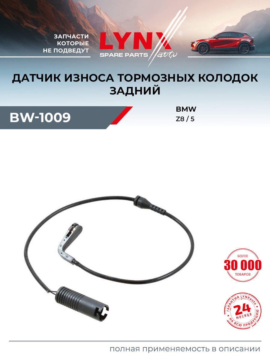 Датчик износа тормозных колодок задний для BMW 5 / LYNXauto BW-1009