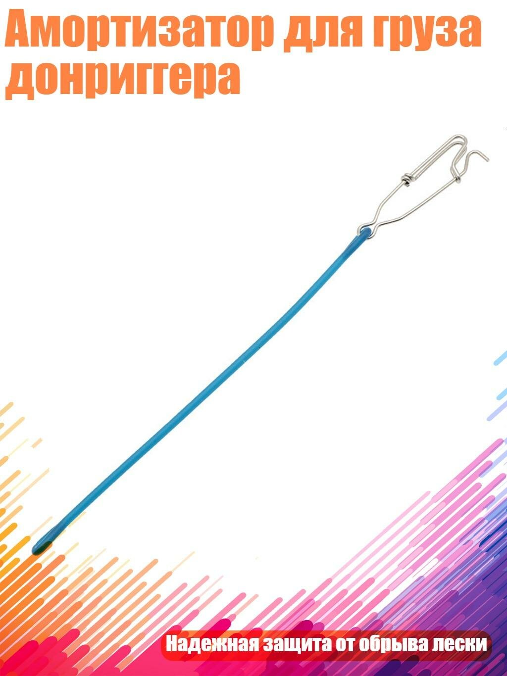 Амортизатор для груза донриггера