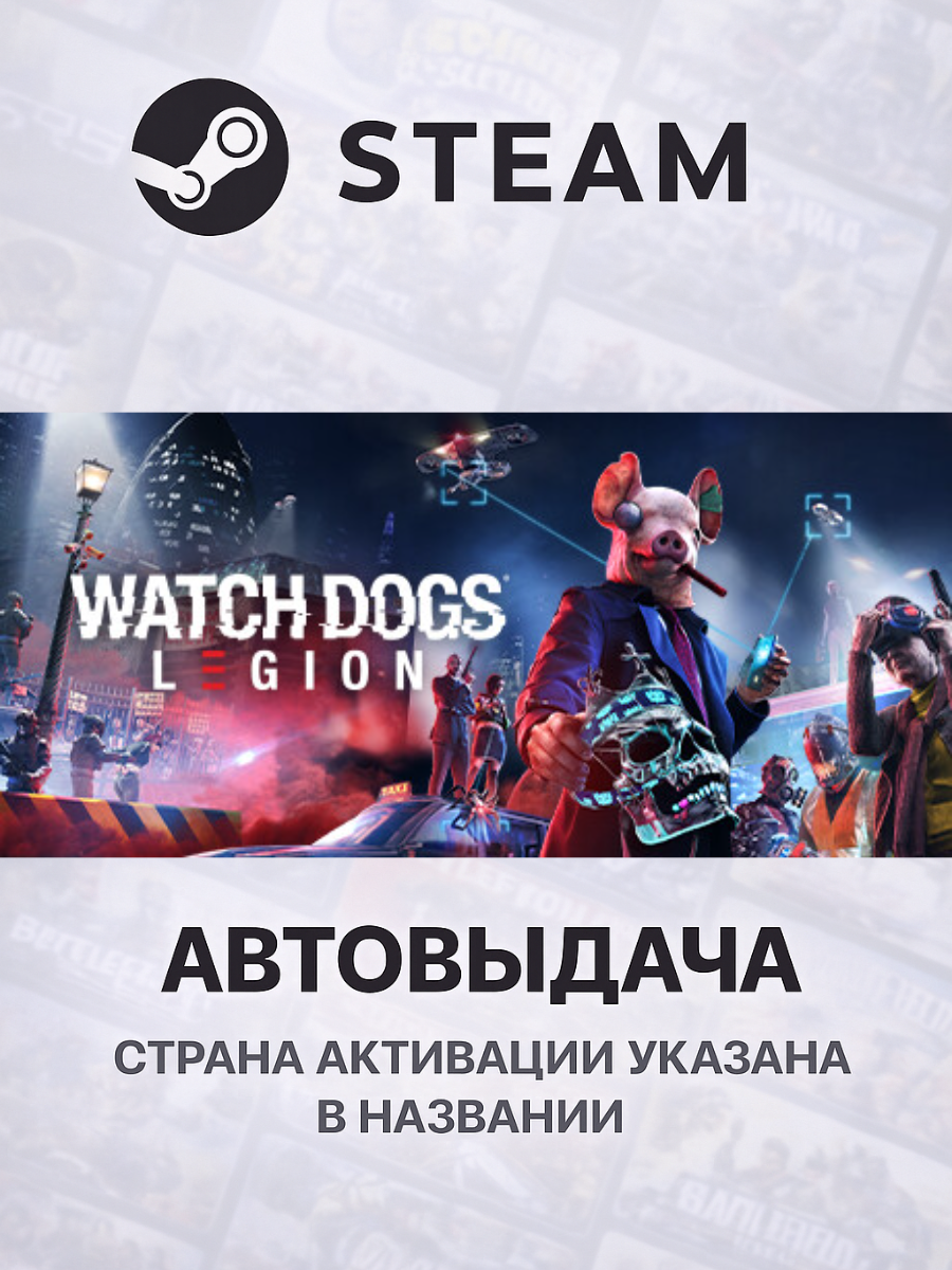 Watch Dogs: Legion Deluxe Edition для PC/ПК, Steam Gift, Steam Deck, Россия