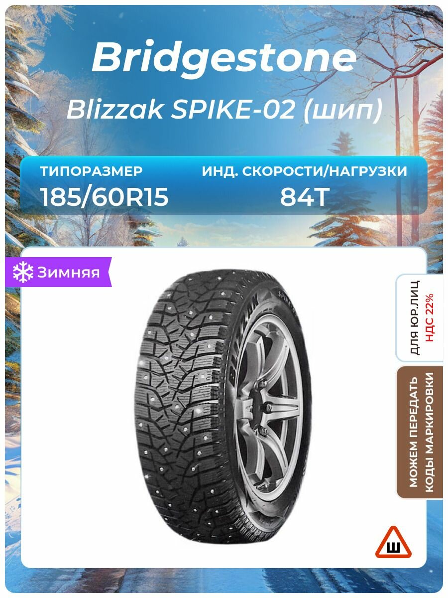 Шина Bridgestone Blizzak SPIKE-02