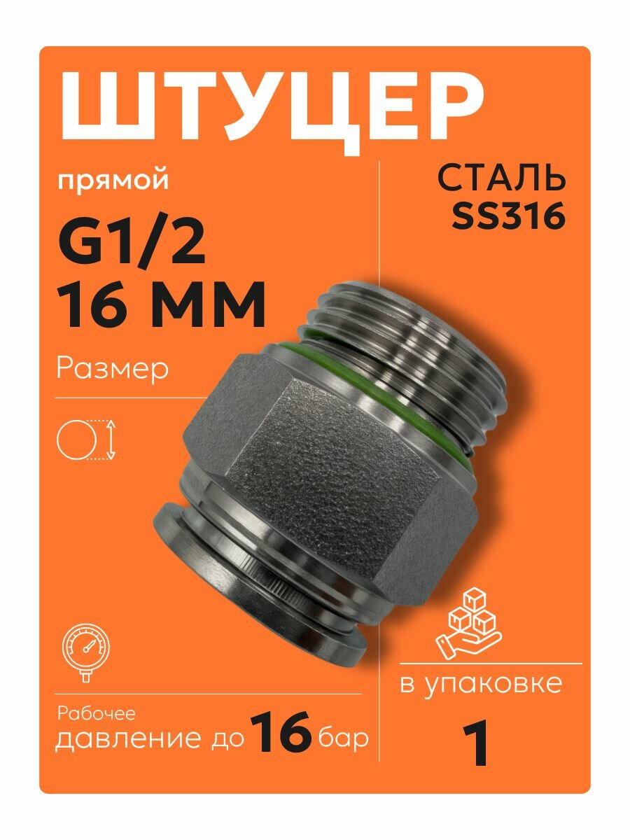 PC G1/2 - 16 мм (1 шт) Фитинг пневматический