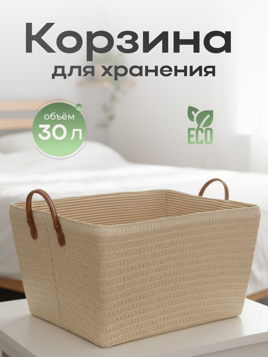 Корзина для хранения GREENKA, плетеная, бежевая, складная, для белья, игрушек, полотенец, 25x36х28 см