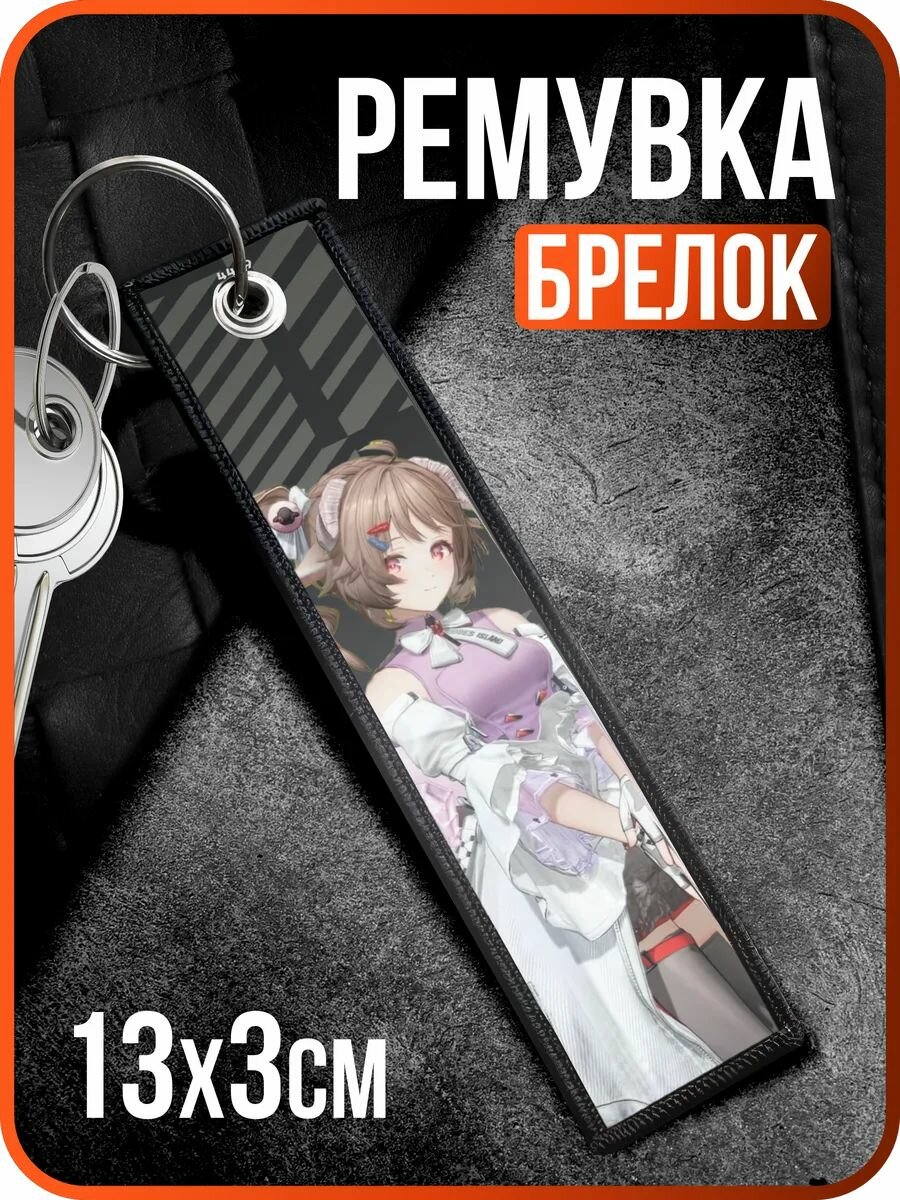 Брелок