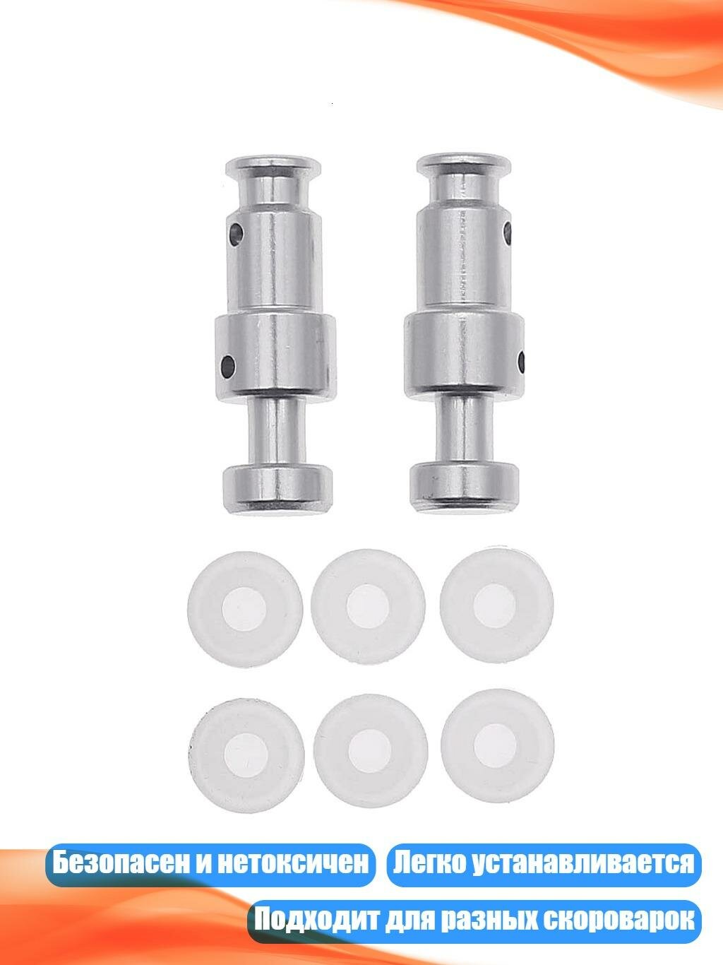 Заменяемый поплавковый клапан для мультиварки (8 шт.)