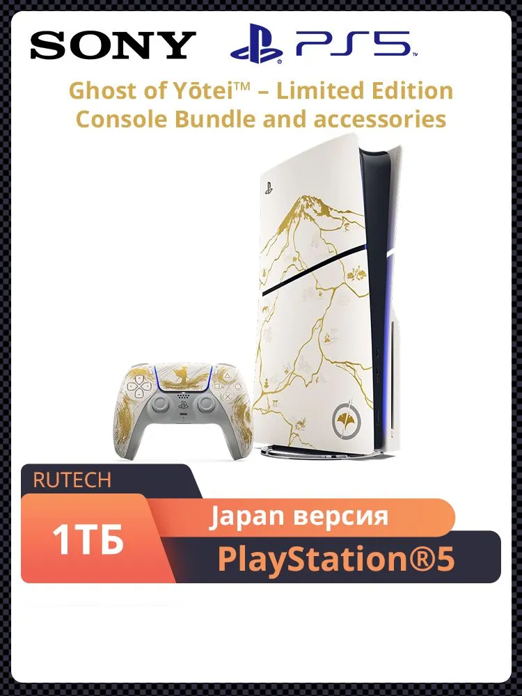 Игровая приставка Sony PlayStation 5 Slim Ghost of Yotei Gold Limited Edition 1 Тб SSD c приводом Японская версия