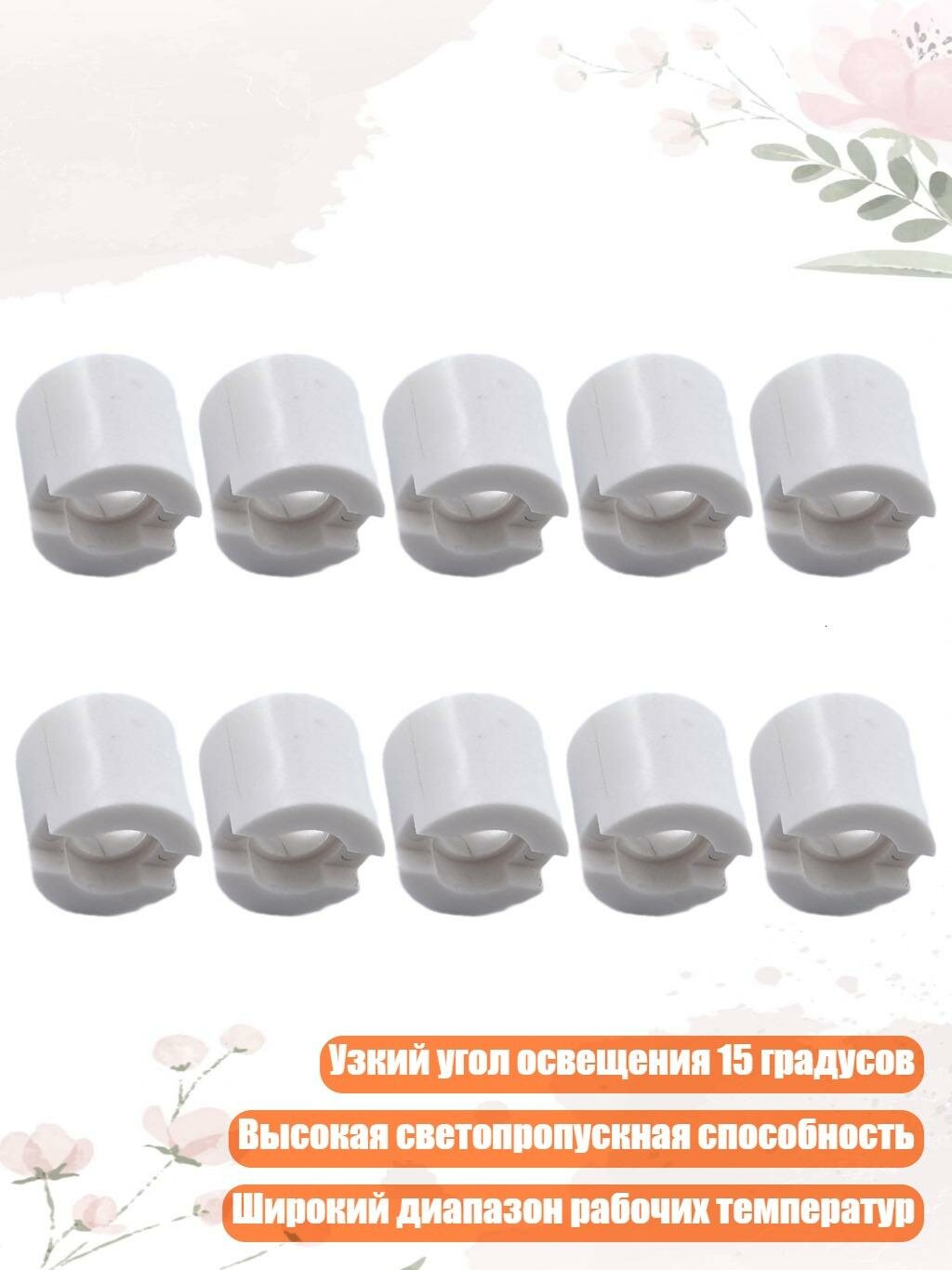 Светодиодный коллиматор 15°, Ø14,5 мм, Белый