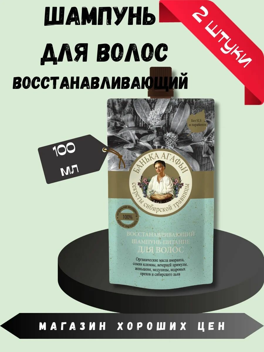 Шампунь-питание женский Восстанавливающий 100 мл 2 шт