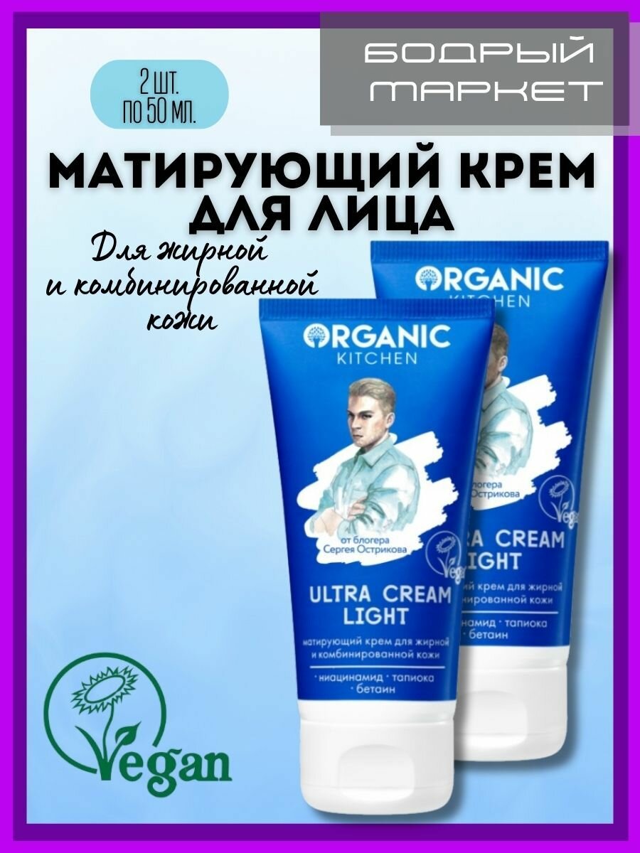 Матирующий крем для жирной и комбинированной кожи 2 шт.