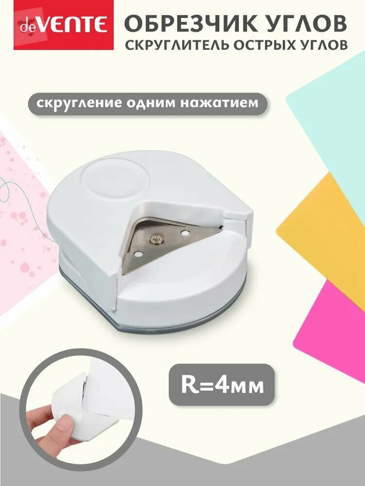 Обрезчик углов
