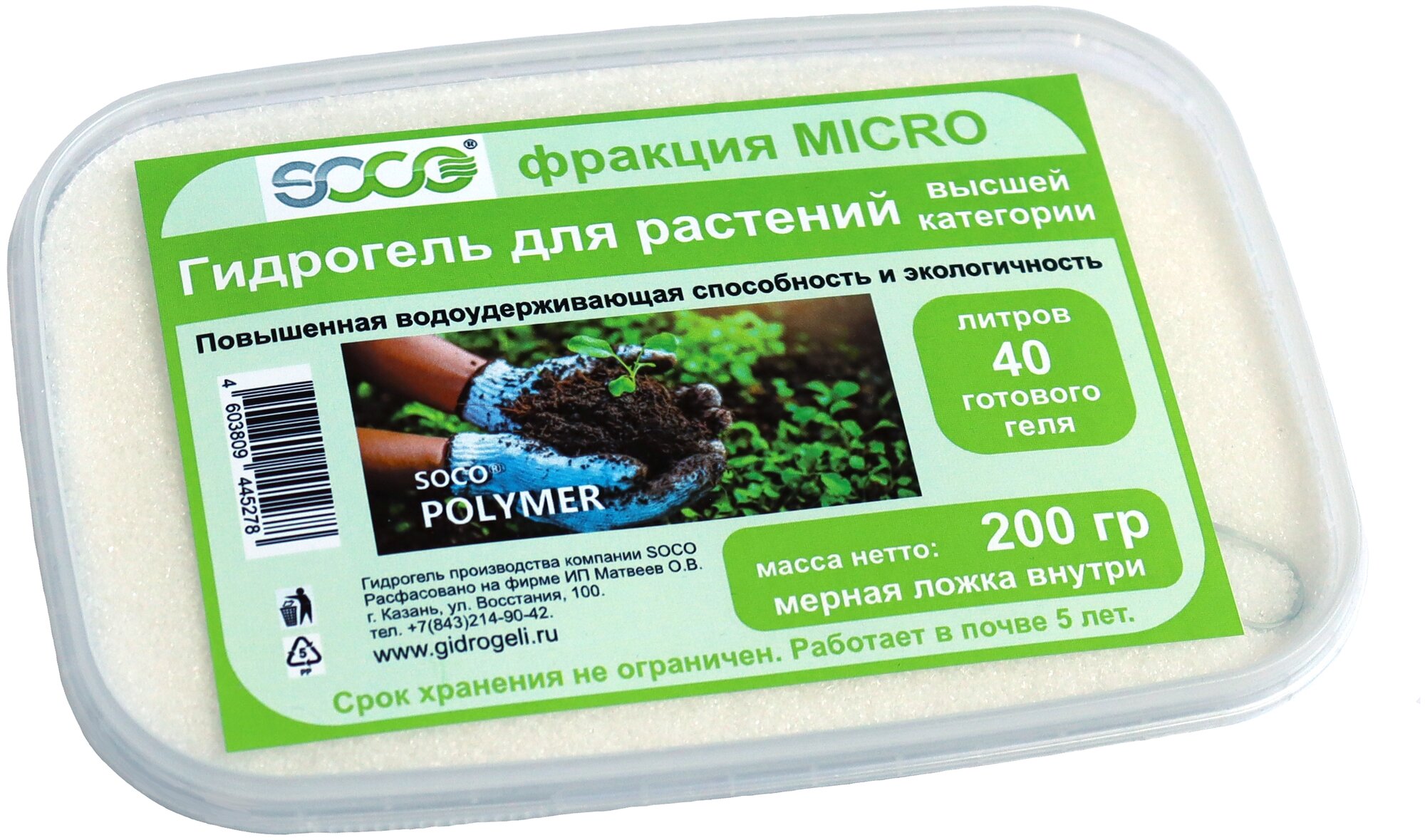 Гидрогель SOCO MICRO 200 г, калиевый, мелкая фракция, для всех видов растений