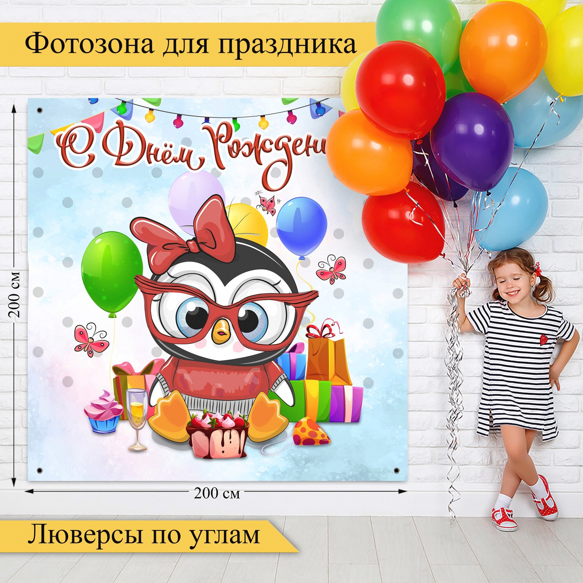Фотозона баннер на День Рождения для фотосессии 200х200