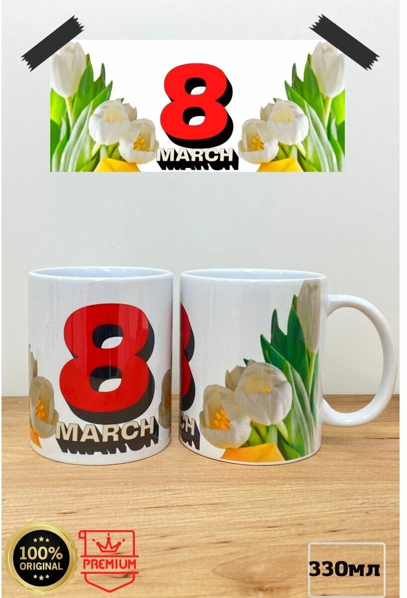 Кружка 8 марта