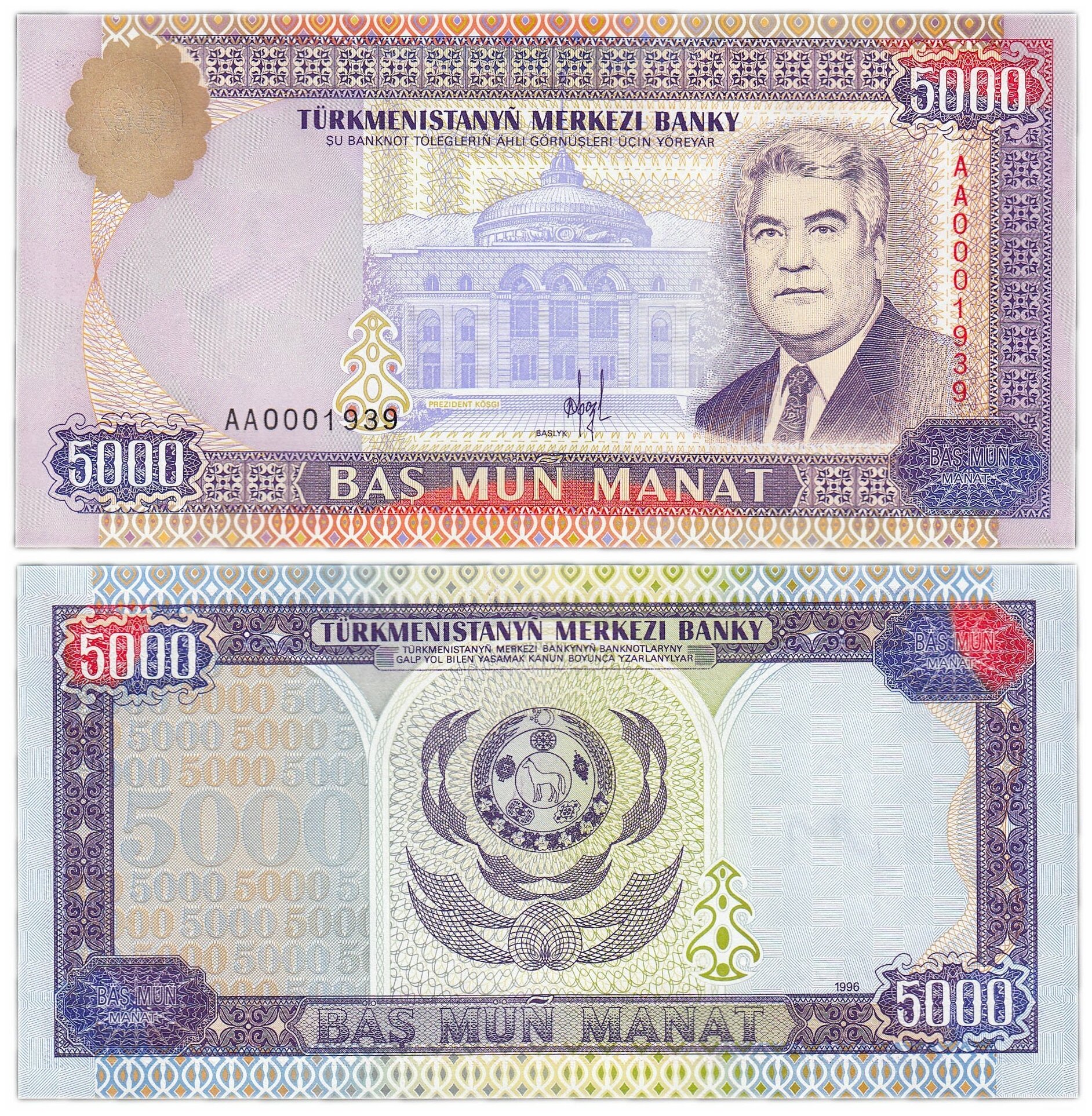 Туркменистан 5000 манат 1996 Pick 9