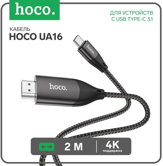 Кабель Hoco UA16 Type-C - HDMI, 4K, 2 м, для устройств с USB-C 3.1 (DisplayPort Alt Mode) 7686999