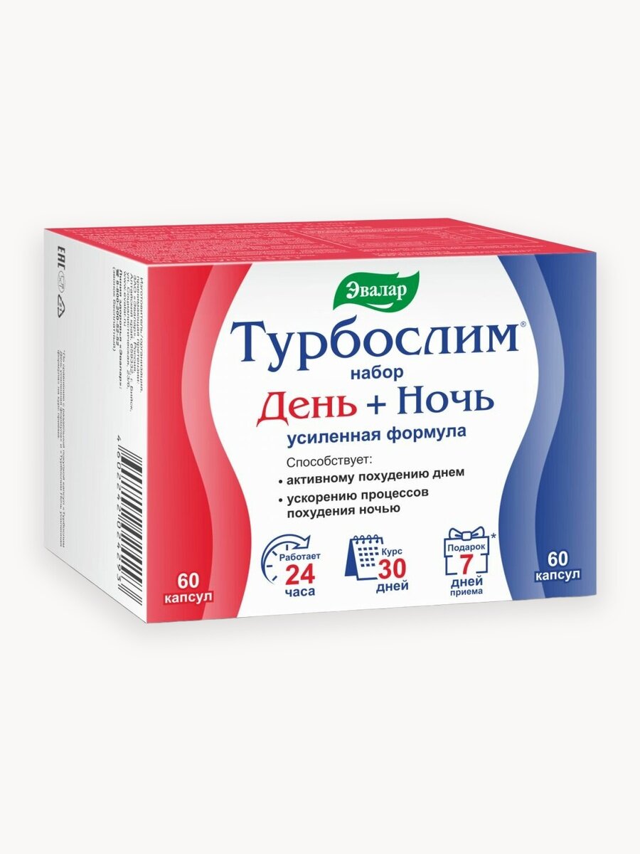Турбослим набор День + Ночь усиленная формула 60 капсул
