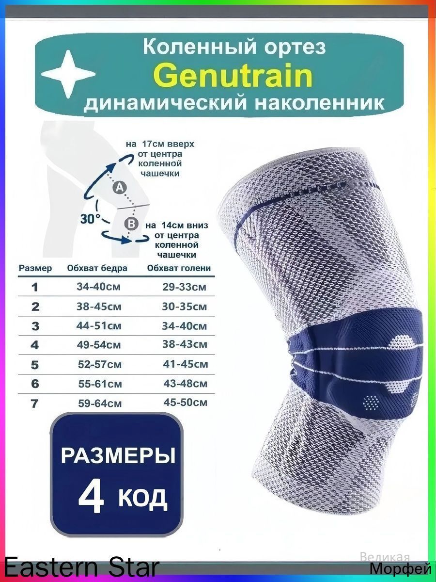 Защита колена, размер: 49-54