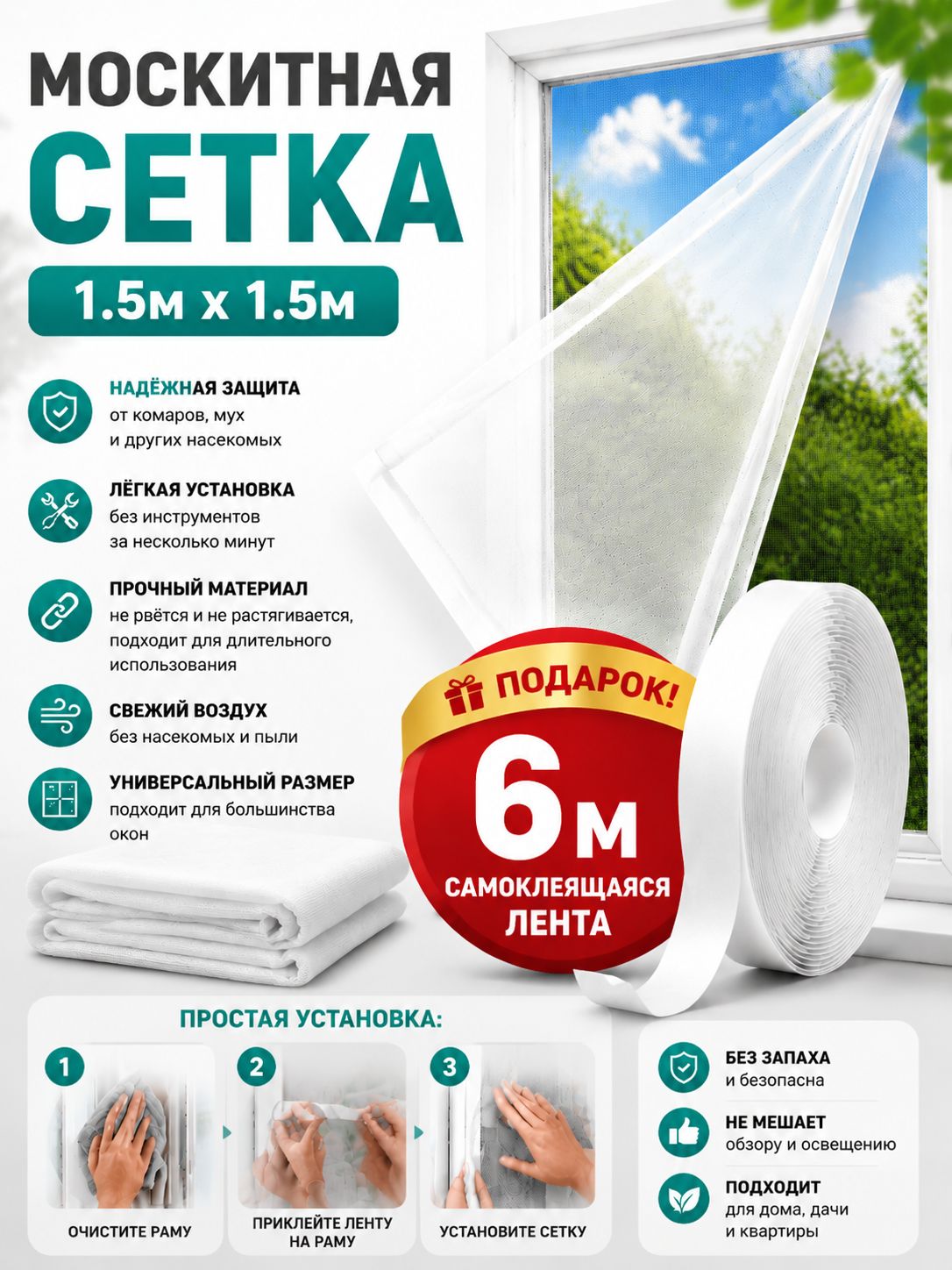 Сетка москитная на окно 1,5х1,5 м. Антимоскитная сетка на пластиковые окна. С самоклеящейся лентой для крепления.