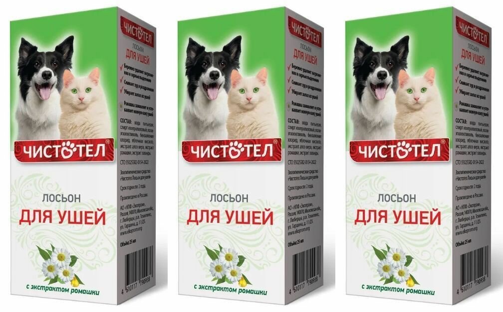 Чистотел Лосьон для ушей С ромашкой, для собак и кошек, 25 мл, 3 шт