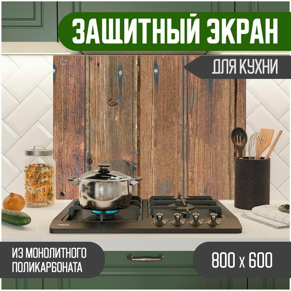Фартук для кухни, Защитный экран из акрилового стекла (поликарбонат) на кухонный фартук в зону мойки и плиты с фотопечатью. Панель на стену с рисунком Дерево 800 х 600 х 3 мм, 800-004-1