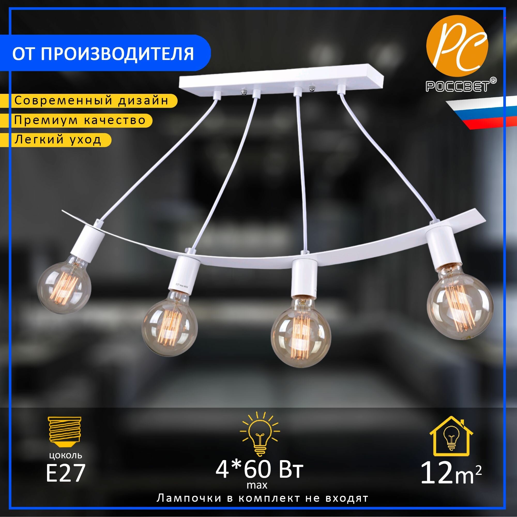 Светильник подвесной россвет РС21893/4P, 4*E27 60 Вт